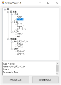 C# – 「XML – TreeView」間でのデータ相互変換 – わわててweb